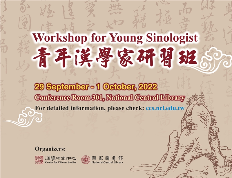 Workshop for Young Sinologist-National Central Library-News & Events