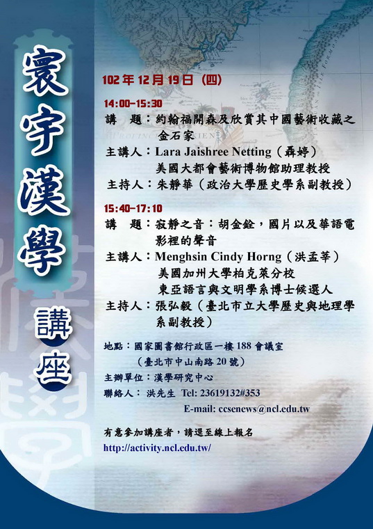 Menghsin Cindy Horng（洪孟莘）女士主講「寂靜之音：胡金銓，國片以及華語電影裡的聲音」-國家圖書館-最新消息與公告